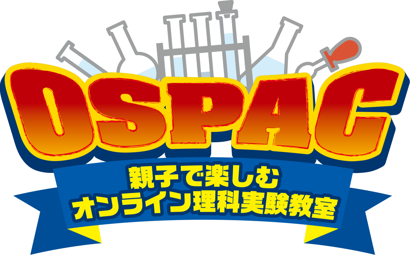 OSPACとは？ OSPACの理念 開催レポート カリキュラム プラン NEWS お問い合わせ